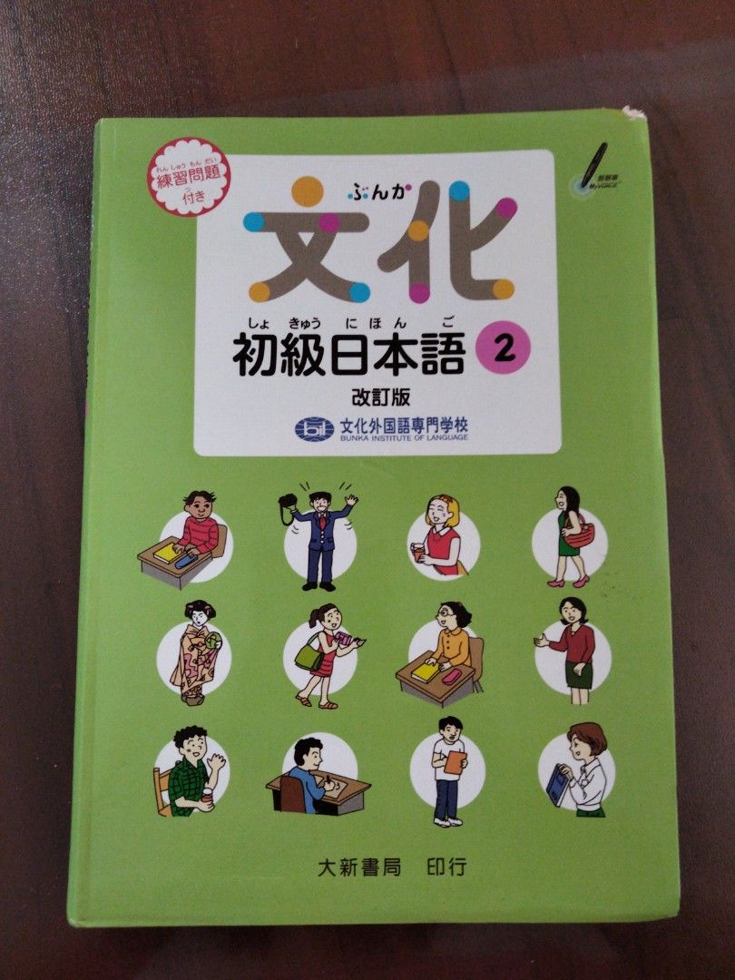 MOELC Japanese Textbook Green Secondary 1 Third Language, Hobbies ...