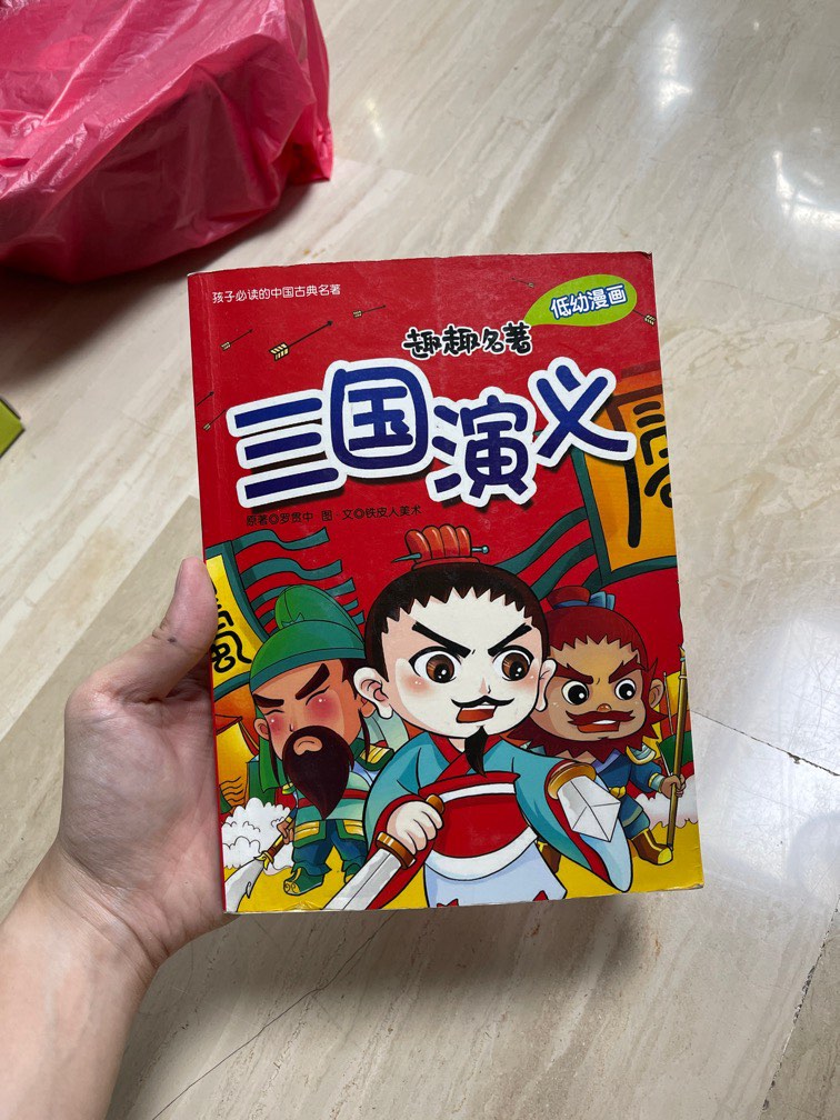 San guo yan yi, Hobbies & Toys, Books & Magazines, Children's Books on Carousell