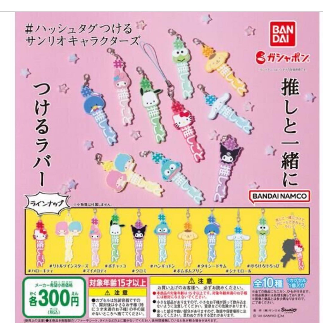 Sanrio Character Gotcha Hashtag, Hobbies & Toys, Toys & Games on Carousell