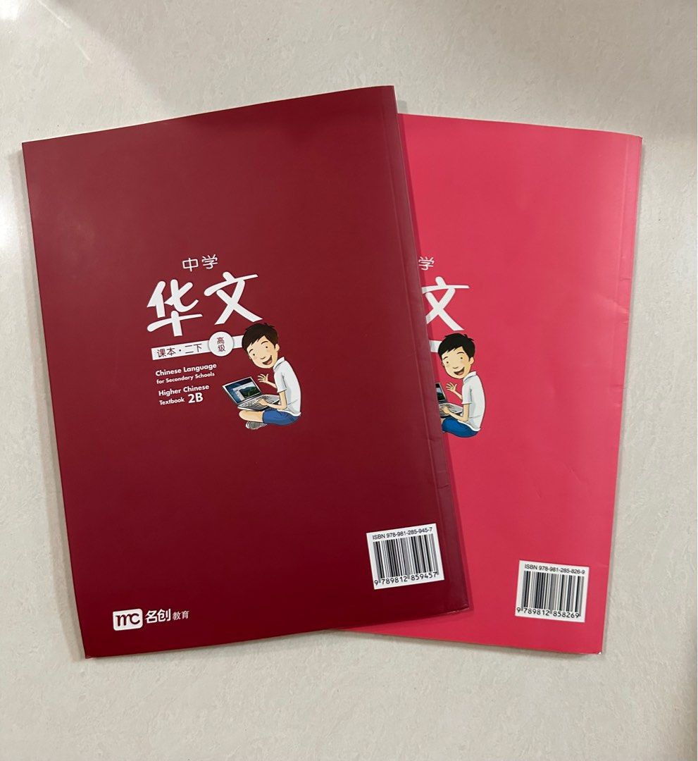 Sec 2 Higher Chinese Textbooks - 2A & 2B, Hobbies & Toys, Books & Magazines, Textbooks on Carousell