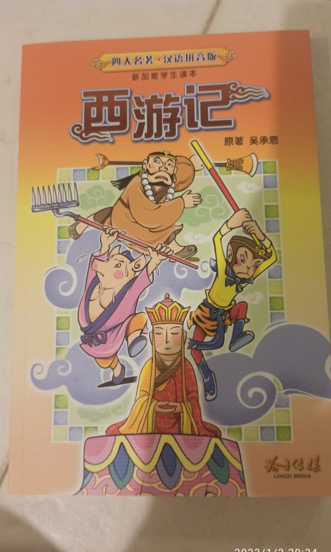 Xi You Ji for Higher Primary School, Hobbies & Toys, Books & Magazines ...