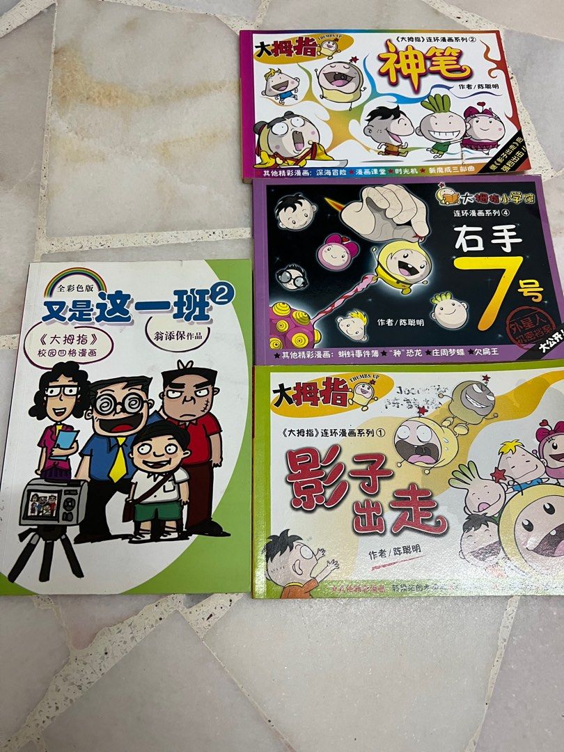 Chinese Comic books da mu zhi, Hobbies & Toys, Books & Magazines ...