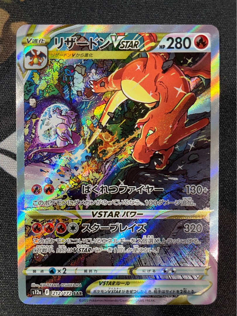Charizard VSTAR #212 SAR Pokemon card Japanese VSTAR Universe, Hobbies ...
