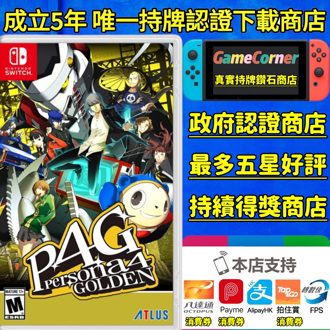 政府認證合法商店 Switch 女神異聞錄 4 P4G 黃金版 Persona 4 The Golden, 電子遊戲, 電子遊戲, Nintendo 任天堂 - Carousell