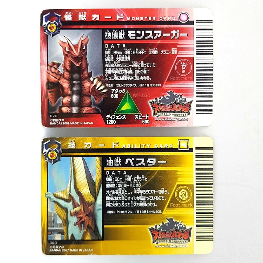2007 Ultra Galaxy Mega Monster Battle holo prism card Ultraman daikaiju ...