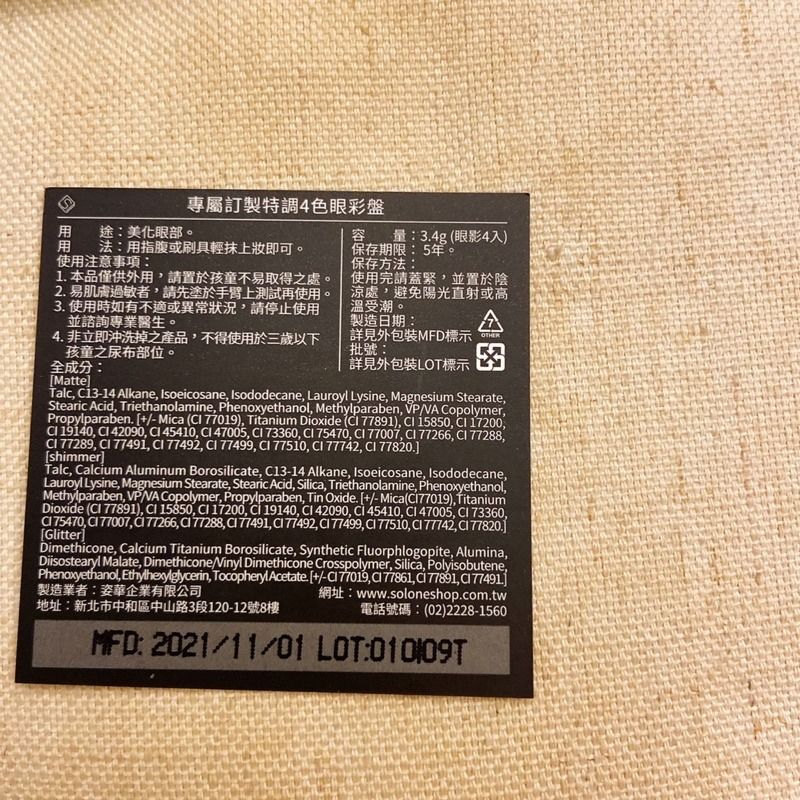 【期限至2026/11/1】 solone 專屬訂製特調 4色眼彩盤 眼彩盤 眼影 燦耀光點系列 01 月映波光 全新, 香水、美妝、保養, 臉部彩妝、保養與清潔, 化妝品在旋轉拍賣