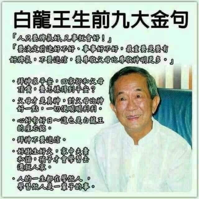 Bai long wang 白龍王师伯, Hobbies & Toys, Memorabilia & Collectibles ...