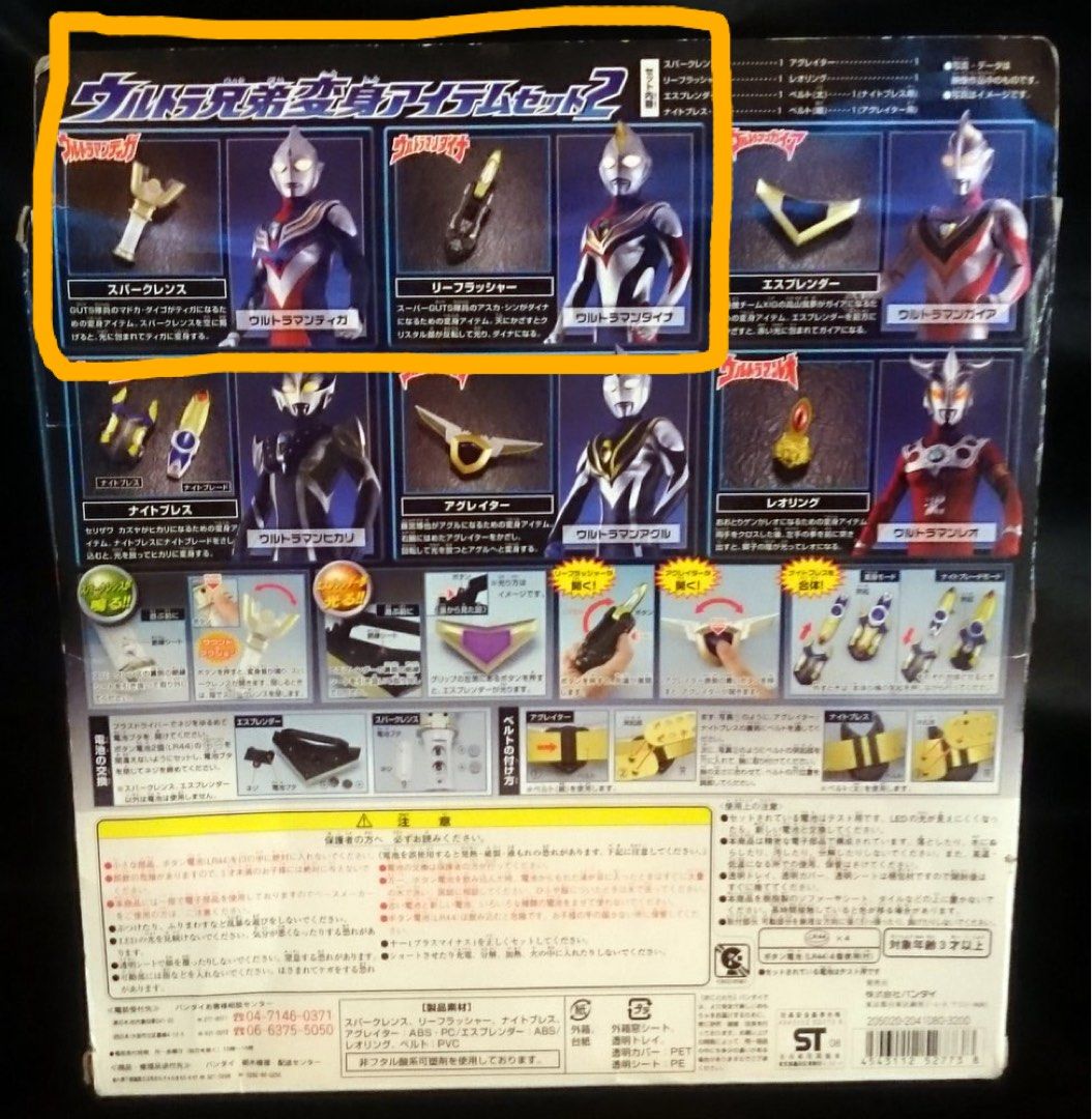 Bandai Ultra Brothers Henshin Set (2008) - Ultraman Dyna Lieflasher and ...