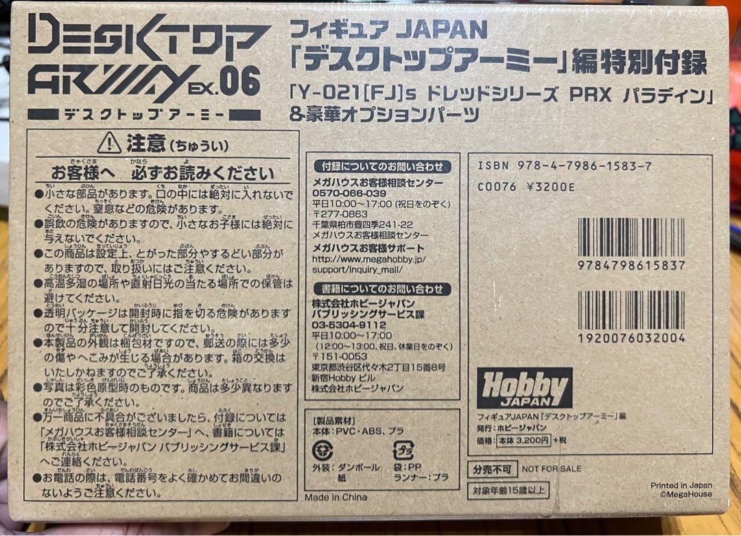 HOBBY JAPAN FIGURE JAPAN Desktop Army Y-021 [FJ]s Dread Series PRX ...