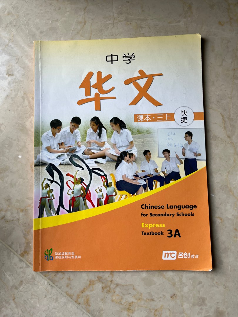Upper Sec Chinese / Social Studies Textbooks, Hobbies & Toys, Books ...