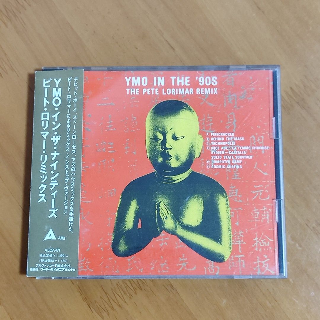 Yellow Magic Orchestra YMO - YMO In The '90s The Pete Lorimar Remix ...