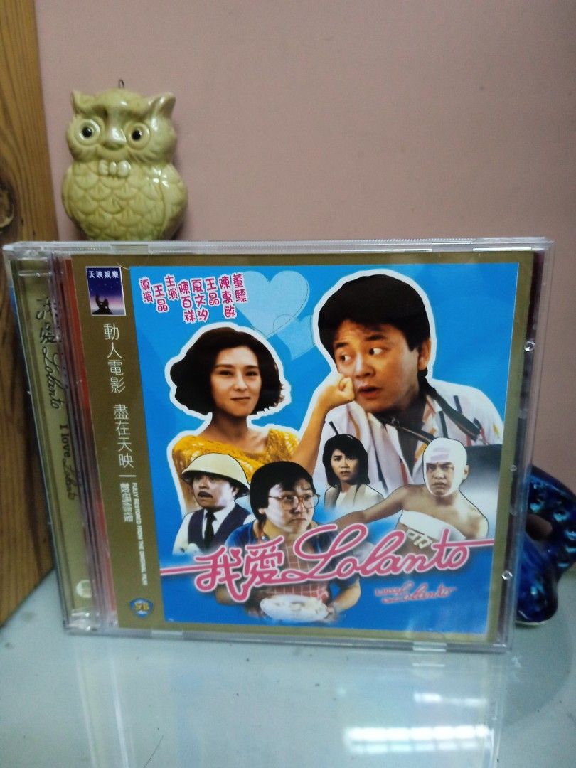邵氏出品 必屬佳片 我愛Lolanto VCD 陳百祥 夏汶汐 王晶 陳惠敏, 興趣及遊戲, 音樂樂器 & 配件, 音樂與媒體 - CD 及 DVD - Carousell