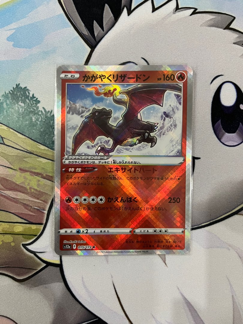 [ Pokémon JAP s12a ] Radiant Charizard 015/172, Hobbies & Toys, Toys ...
