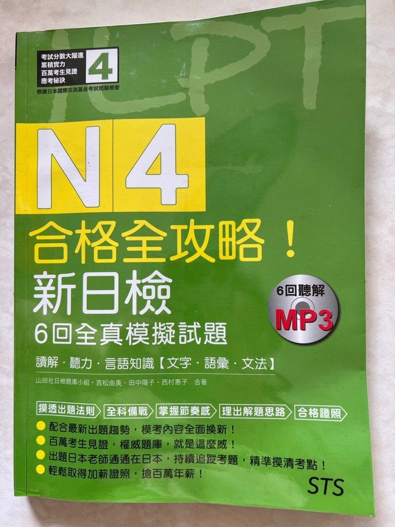 N4 JLPT Japanese Mock Paper Practice Question, Hobbies & Toys, Books ...
