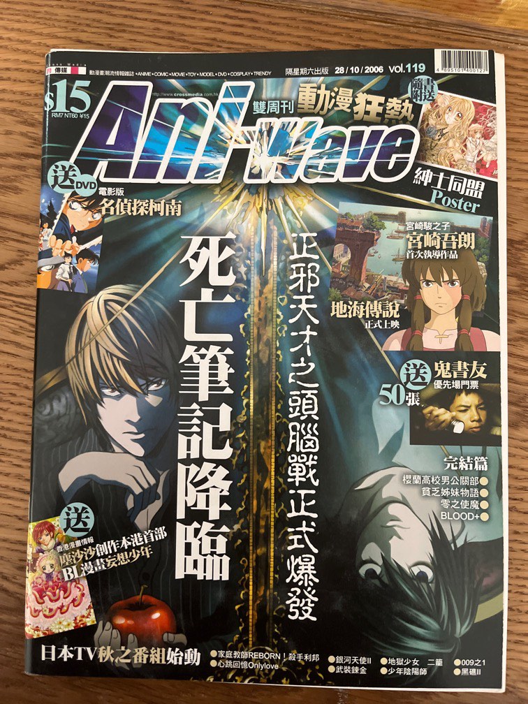 Ani-wave 動漫狂熱 死亡筆記 地海傳說 紳士同盟poster blood+ 零之使魔 邪留丸王子, 興趣及遊戲, 書本 & 文具, 漫畫 - Carousell