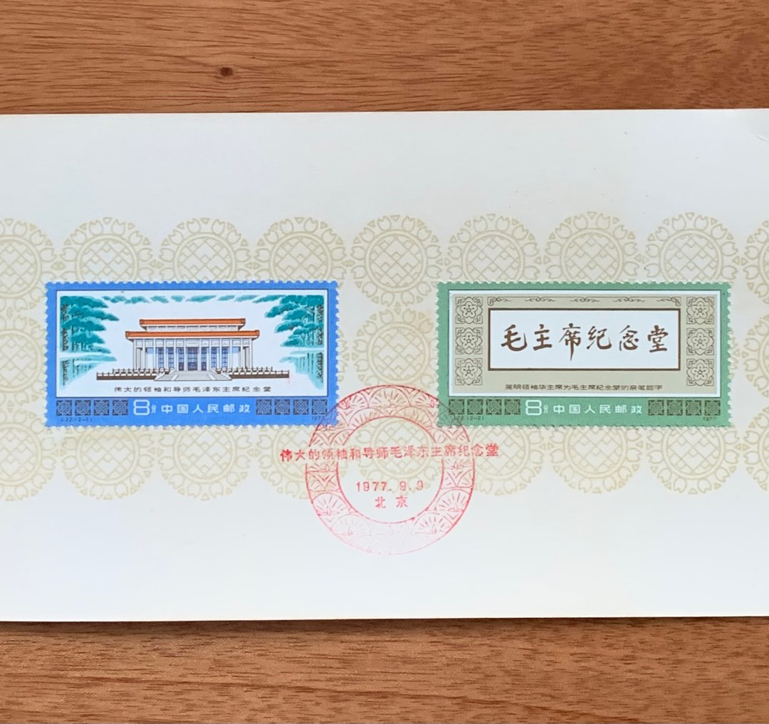 China 1977 Chairman Mao memorial hall stamps set in folder (slight ...