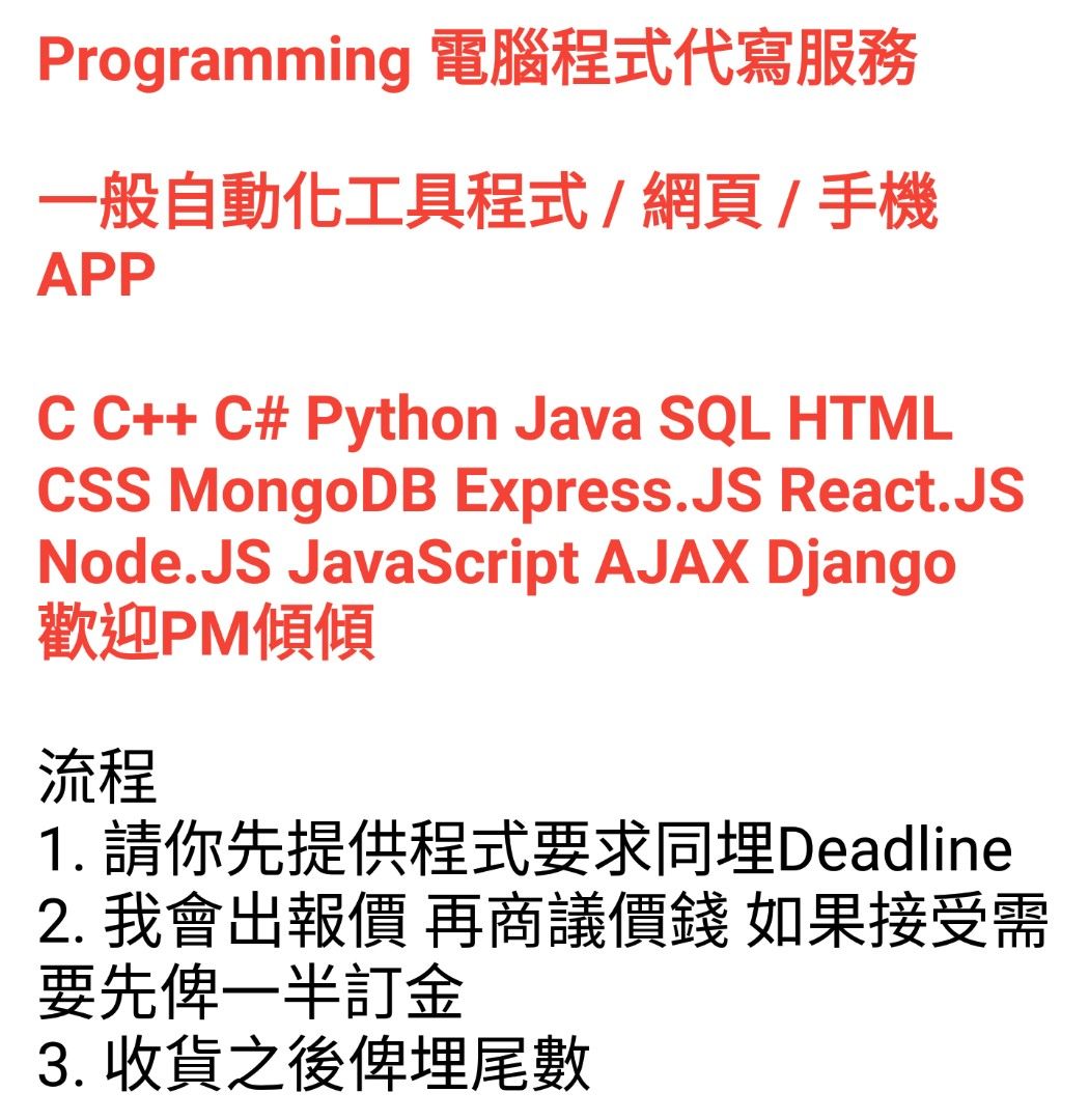 Programming 電腦程式代寫服務 (C C++ C# Python Java SQL HTML CSS MongoDB Express.JS React.JS Node.JS ...
