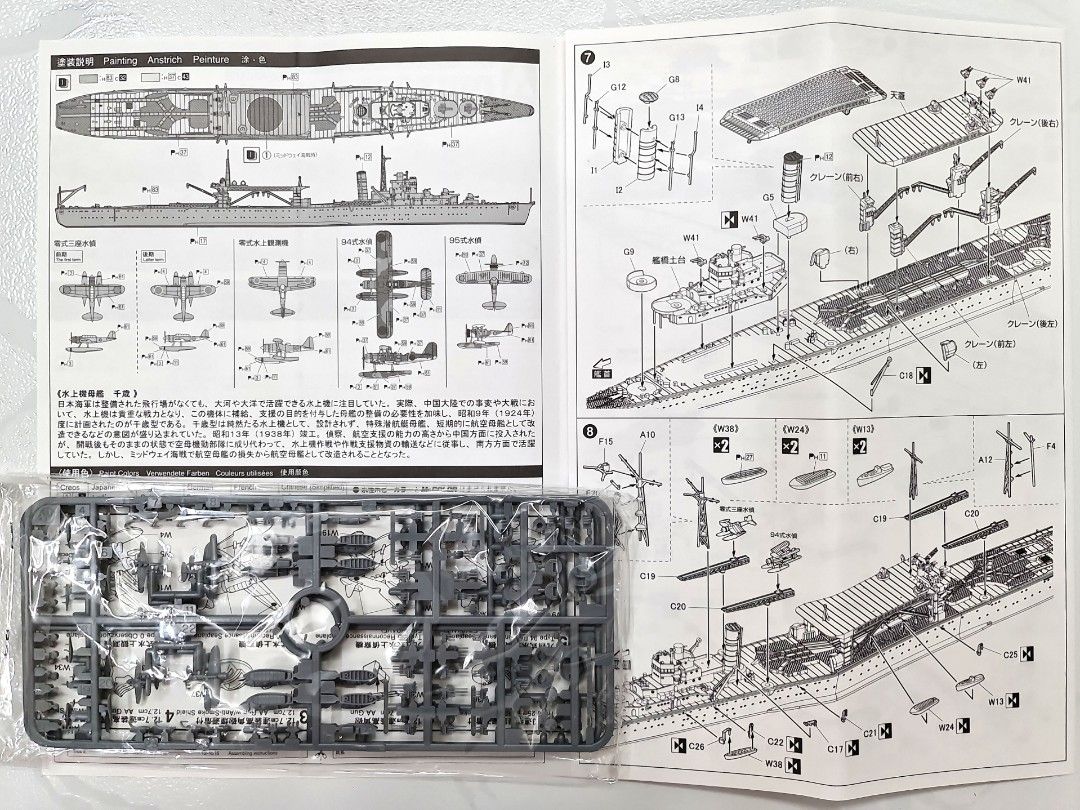 1/700 #551 Aoshima Waterline IJN Seaplane Tender Chitose Class, Lead ...