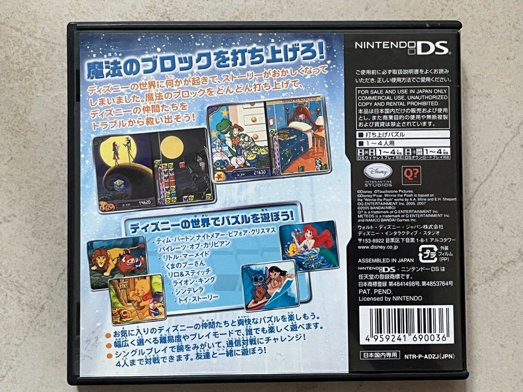 日版 NDS METEOS DISNEY MAGIC 行星保衛戰 迪士尼魔法世界方塊遊戲 經典動漫電影角色登場 TOY STORY 反斗奇兵 ...