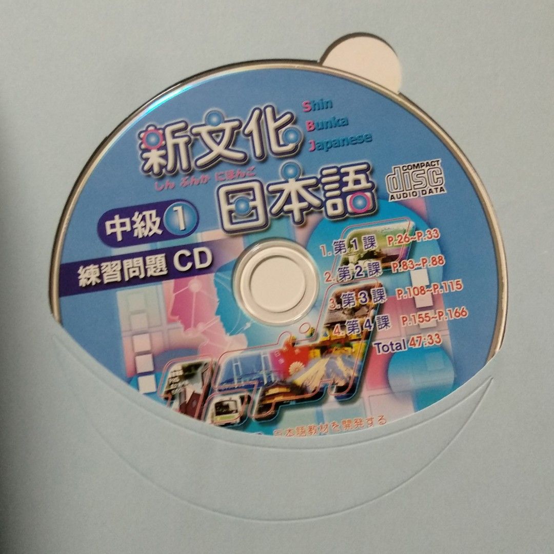 Japanese Third Language Shin Bunka Nihongo Shokyu Tanoshiku Yomou ...