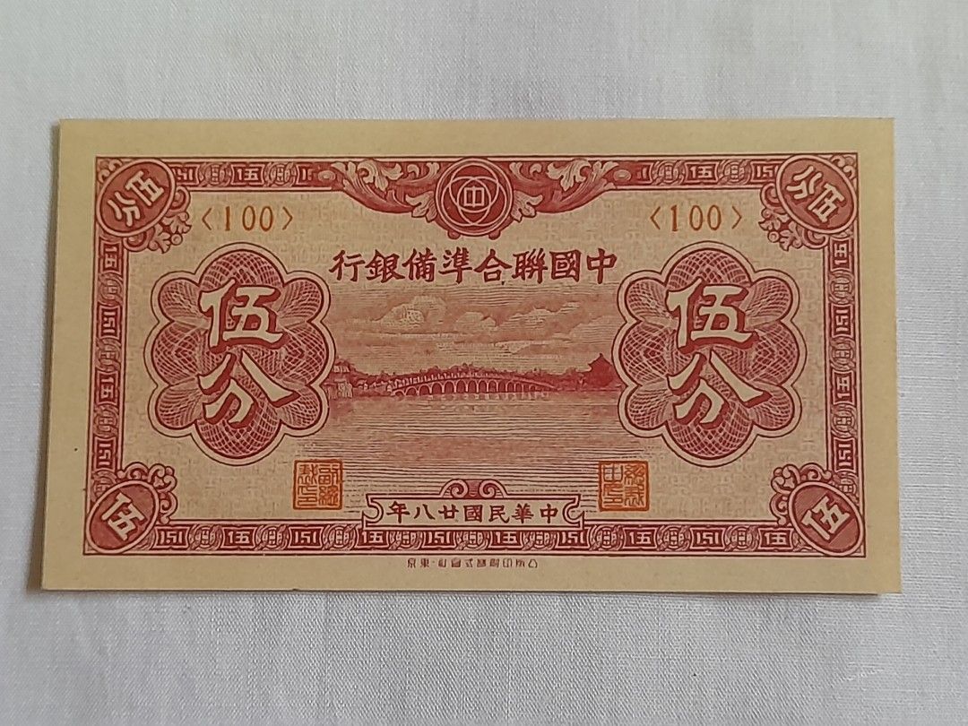China Banknote 中國聯合準備銀行伍分 1939, Hobbies & Toys, Memorabilia ...