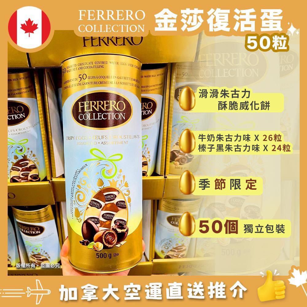 FERRERO eggs 金莎復活蛋 500g, 預購 - Carousell