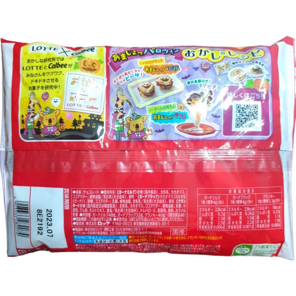 LOTTE GHANA & CRUNKY HALLOWEEN CHOCOLATE MINIS MIX PACK | JAPAN, Food ...