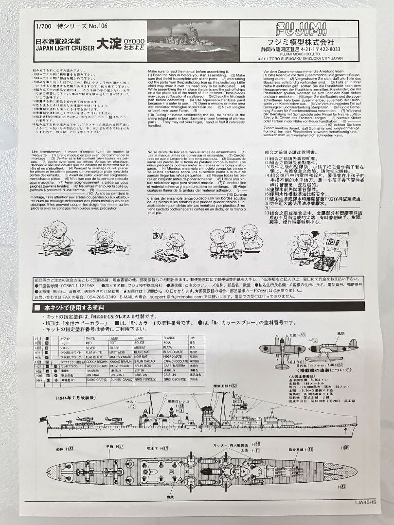 1/700 #106 Fujimi Waterline IJN Oyodo Class Light Cruiser, Oyodo 1944 ...