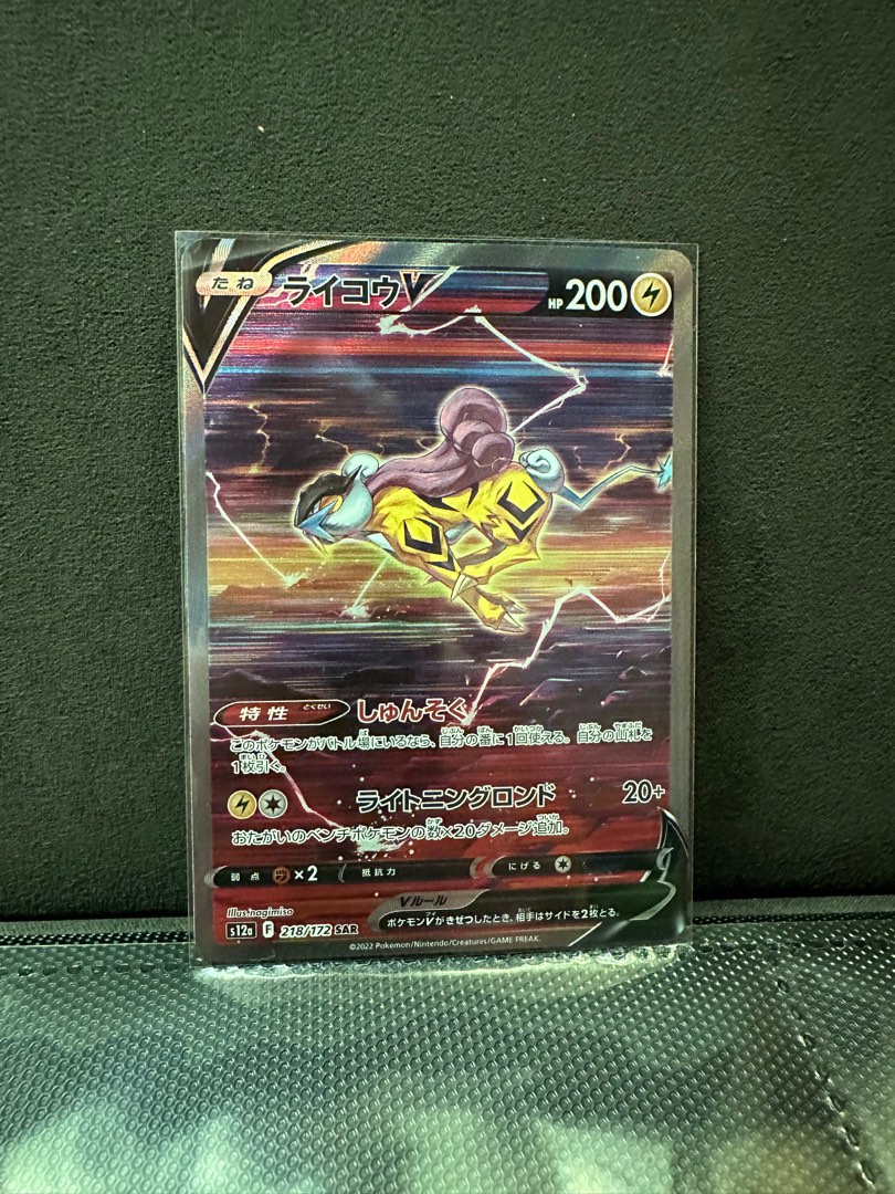 日版 Pokemon TCG PTCG 雷公SAR VStar天地萬物, 興趣及遊戲, 玩具 & 遊戲類 - Carousell