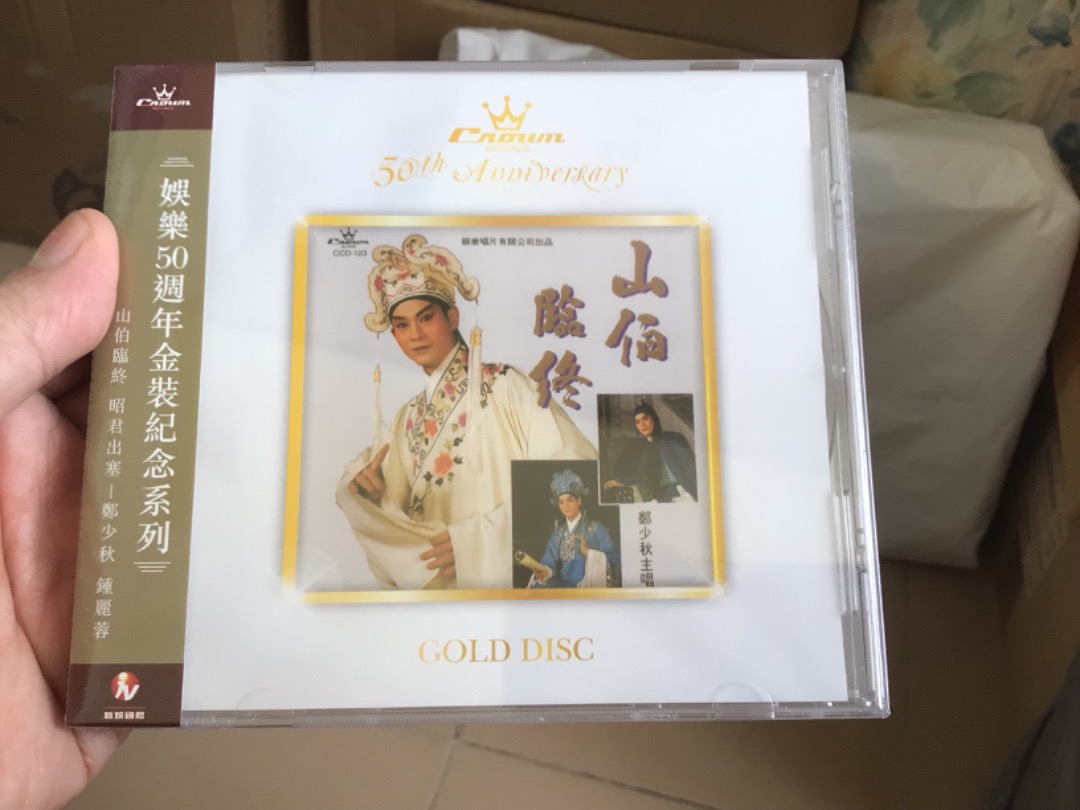 a941981 鄭少秋 山伯臨終 + 鍾麗蓉 昭君出塞 Adam Cheng Crown 娛樂 50 金碟 Gold Disc Chinese ...