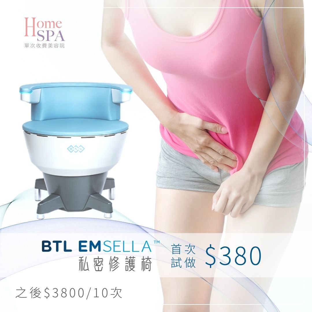 BTL Emsella 最強幸福椅 尿滲-尿頻-私密鬆弛乾澀救星 擺脫護墊尿墊, 服務, 品味生活服務, 美容服務 - Carousell