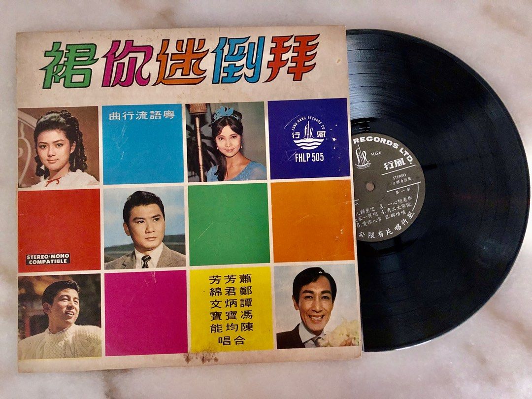 Chinese LP-Hong Kong Fung Hang Compilation Singer 12”黑胶唱片 , Hobbies ...