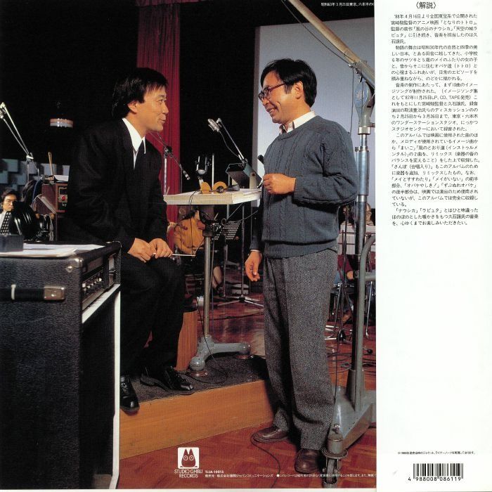 Joe Hisaishi - My Neighbour Totoro (Soundtrack) (Studio Ghibli) LP ...