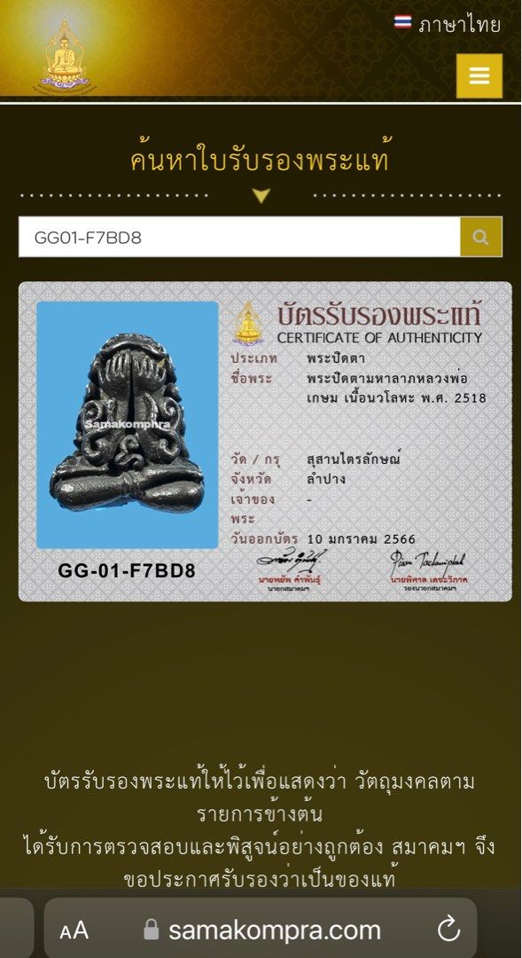 Lp Kasem Phra pidta maha larp, Hobbies & Toys, Memorabilia ...