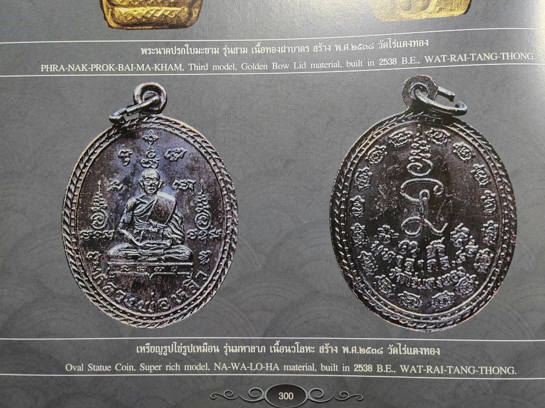 Lp Liew (龙婆柳）Rian Mahalarp Lor 89 (超好运系列) #Lp Liew#龙婆柳＃Lp Liu#Thai ...