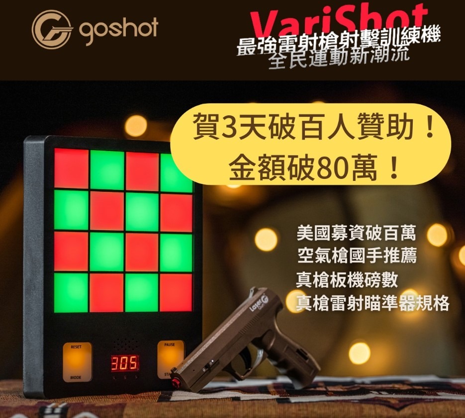 VariShot V-16電子靶 + 2 枝410 Gram 槍 (外加一枝 410 Gram 後備槍), 運動產品, 運動與健身, 運動與健身 - 有氧健身器材 - Carousell