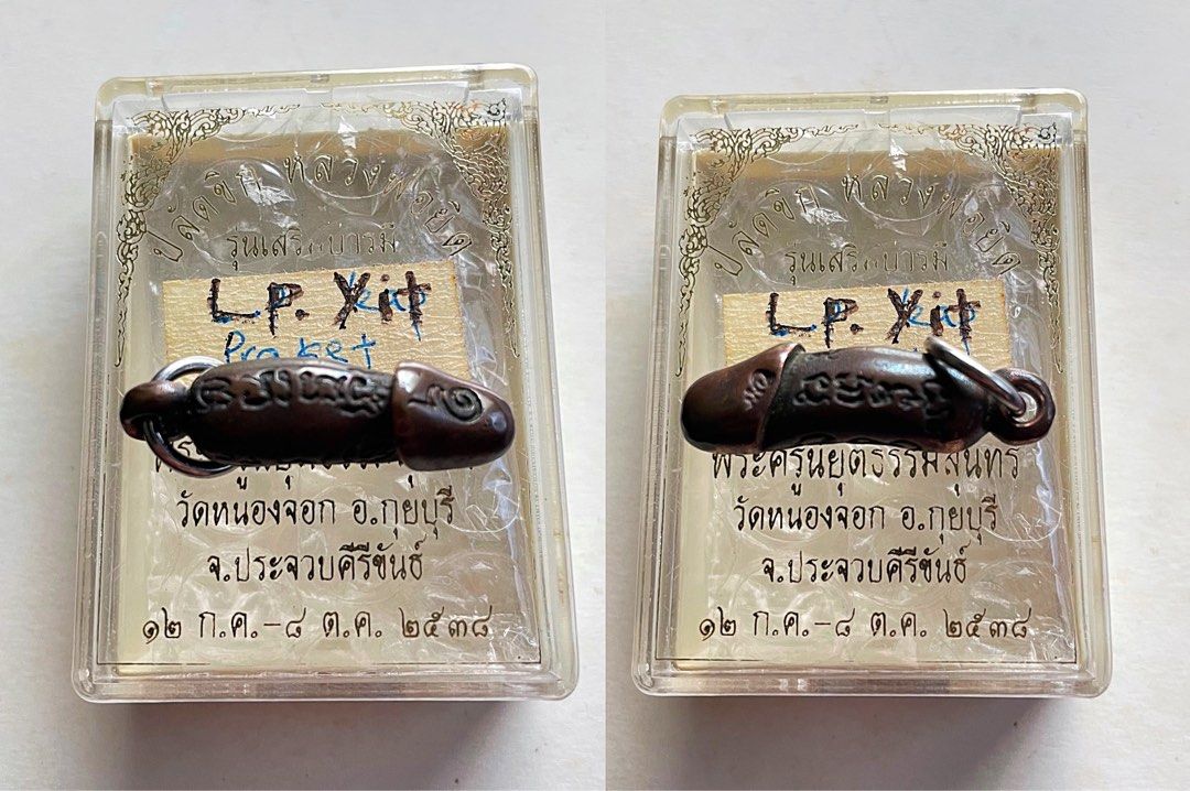 LP Yit Palakit 2538, Hobbies & Toys, Memorabilia & Collectibles ...