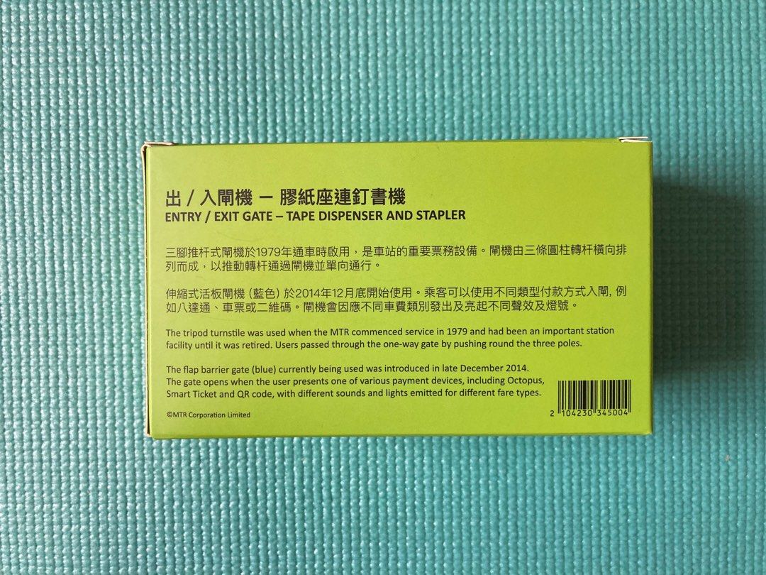 MTR Entry Exit gate – Tape dispenser and stapler 港鐵 地鐵 出入閘機 - 膠紙座連釘書機 ...
