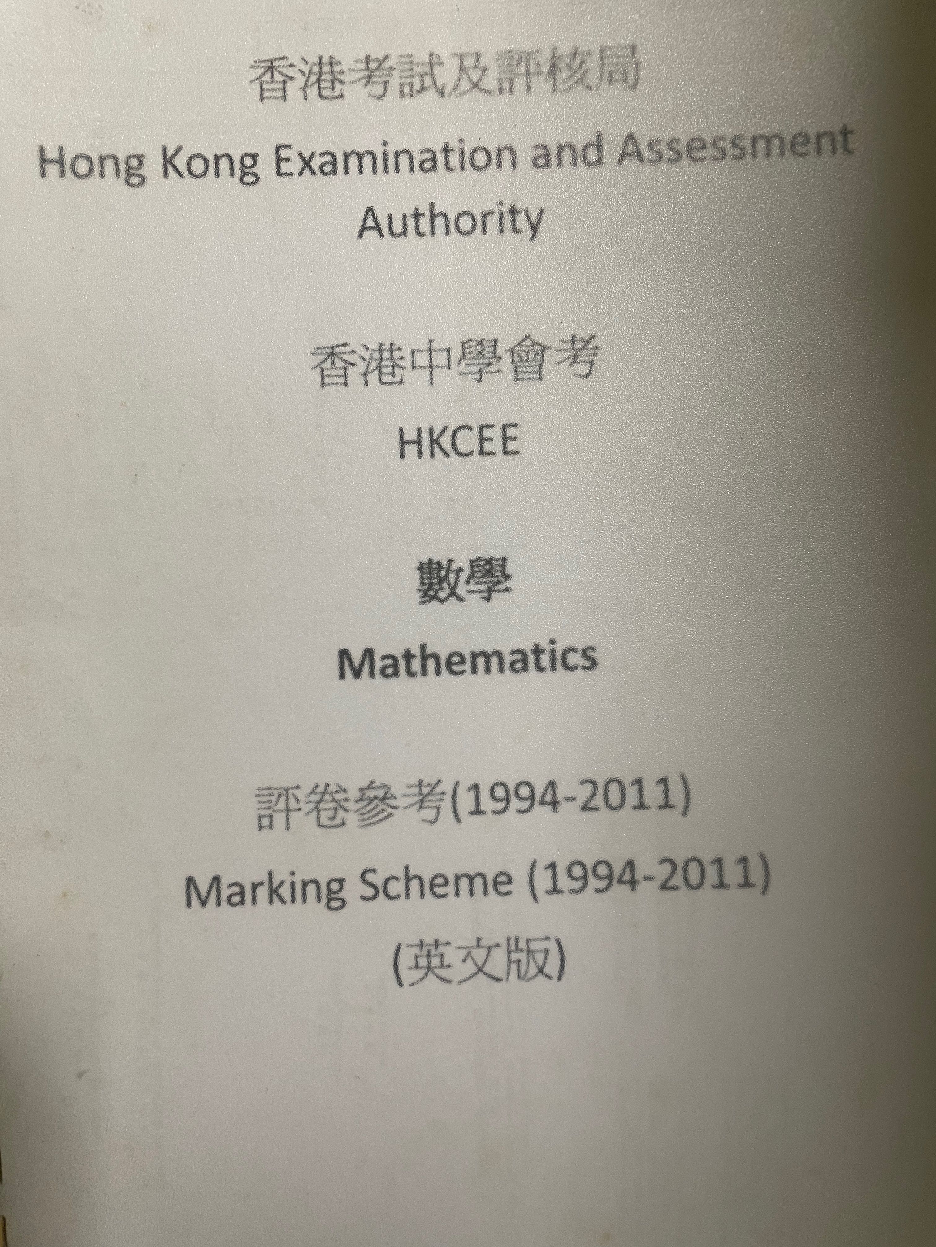 數學pastpaper 連答案 ,HKCEE1994-2011, 興趣及遊戲, 書本 & 文具, 書本及雜誌 - 補充練習 - Carousell