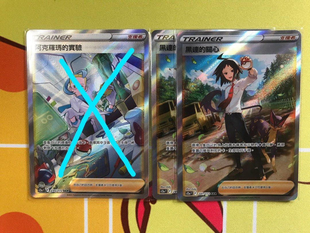 中文PTCG S12a SAR阿克羅瑪的實驗 SAR黑蓮的關心, 興趣及遊戲, 玩具 & 遊戲類 - Carousell