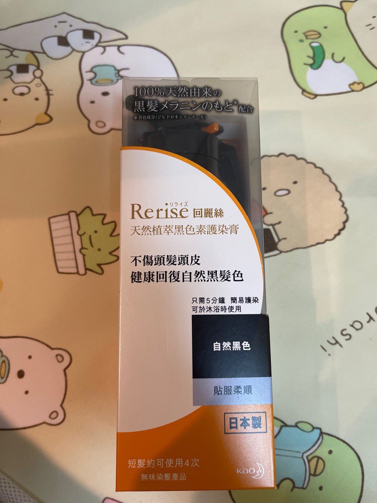（全新）Rerise回麗絲黑色素護染膏(自然黑色)貼服柔順 155克, 美容＆化妝品, 健康及美容 - 頭髮護理 - Carousell