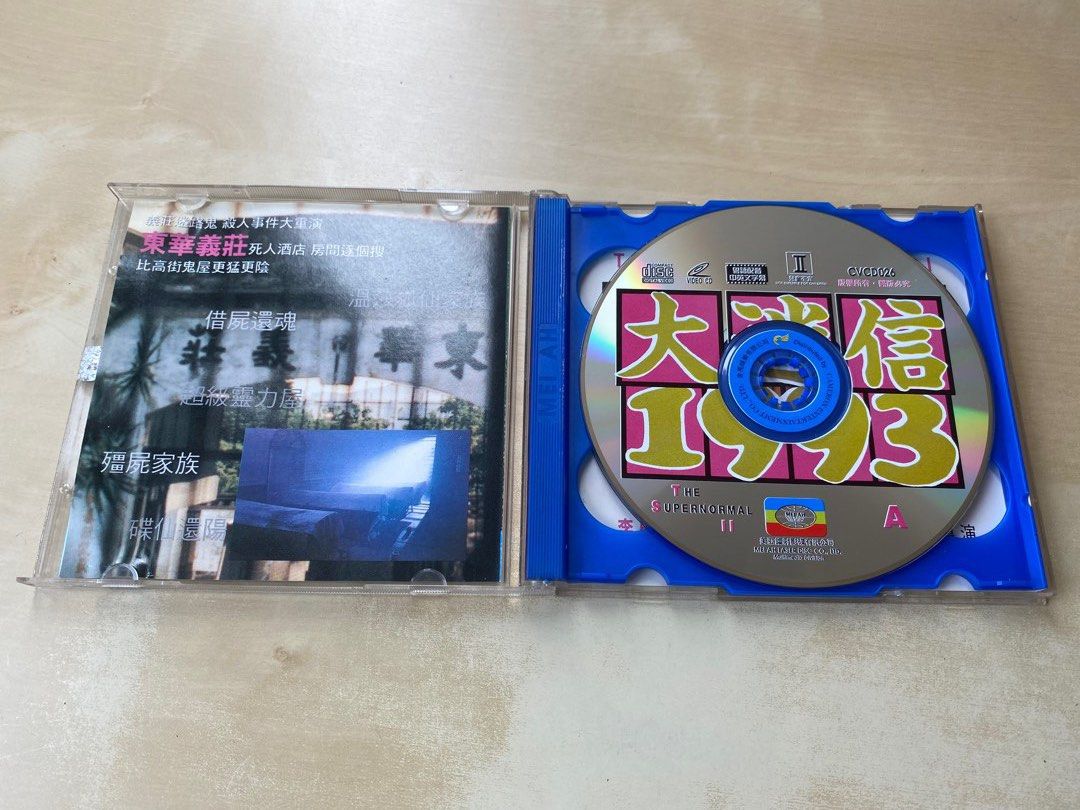VCD丨大迷信1993 / The Supernormal II 電影 圖案版 (2VCD), 興趣及遊戲, 音樂、樂器 & 配件, 音樂與媒體 - CD 及 DVD - Carousell