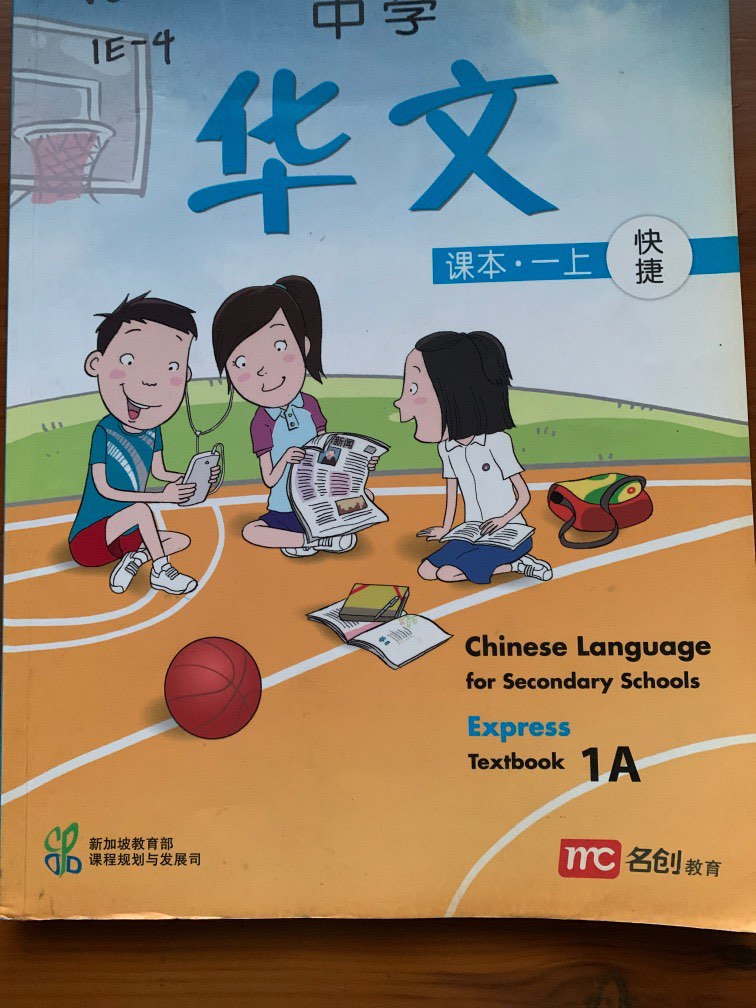 Chinese language textbook for S1 (Express) 1A +1B, Hobbies & Toys ...