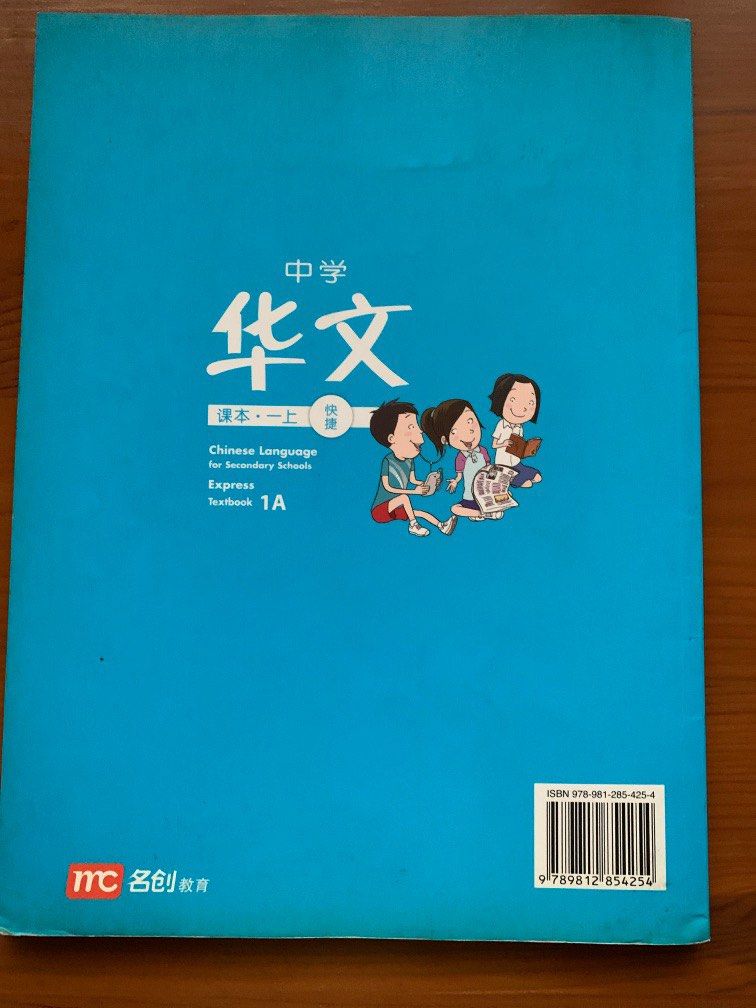 Chinese language textbook for S1 (Express) 1A +1B, Hobbies & Toys ...