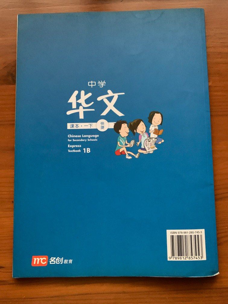 Chinese language textbook for S1 (Express) 1A +1B, Hobbies & Toys ...