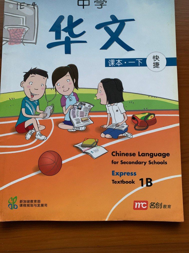 Chinese language textbook for S1 (Express) 1A +1B, Hobbies & Toys ...