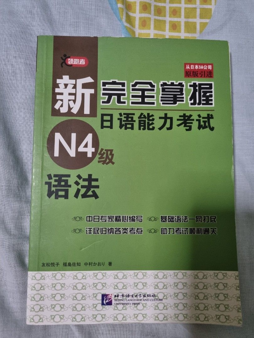 JLPT N4 revision & mock test book, Hobbies & Toys, Books & Magazines ...