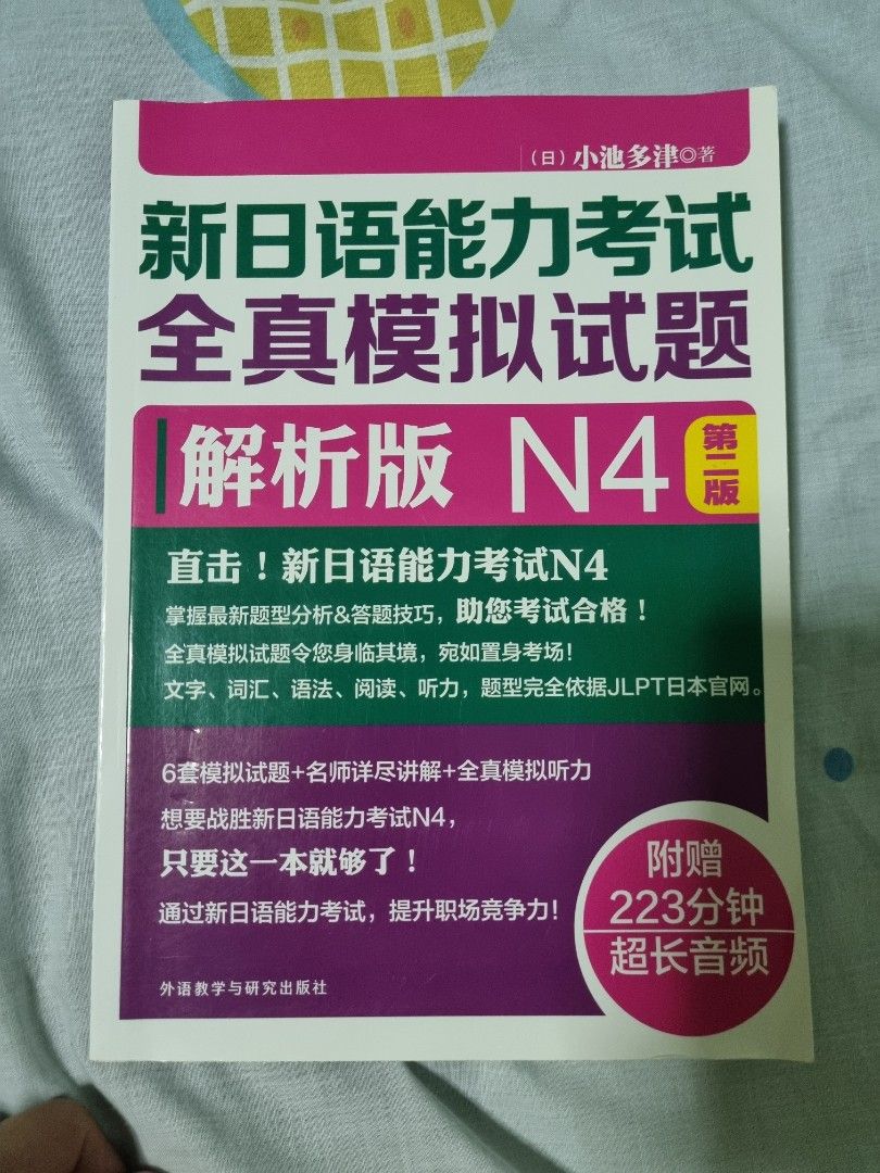 JLPT N4 revision & mock test book, Hobbies & Toys, Books & Magazines ...