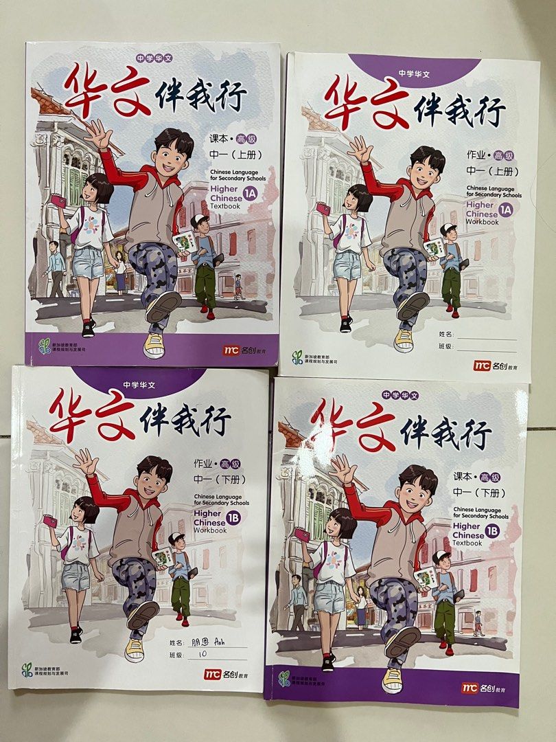 Secondary 1 Chinese Textbook for Free, Hobbies & Toys, Books ...