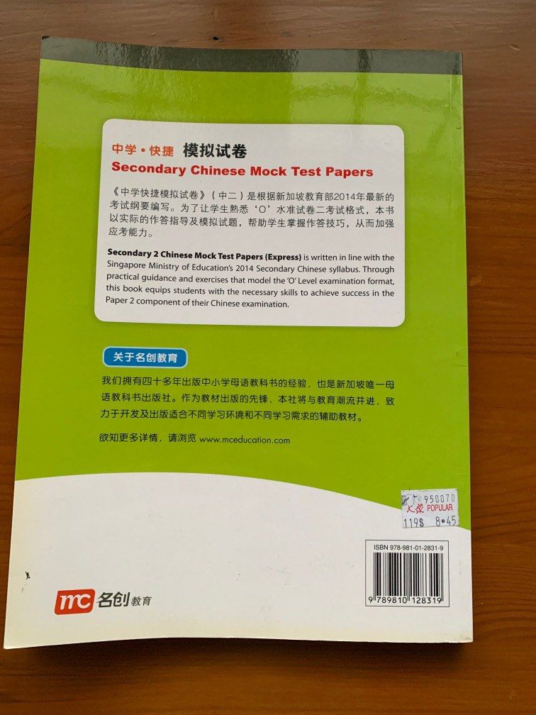 Secondary Chinese revision exercises and mock test papers, Hobbies ...